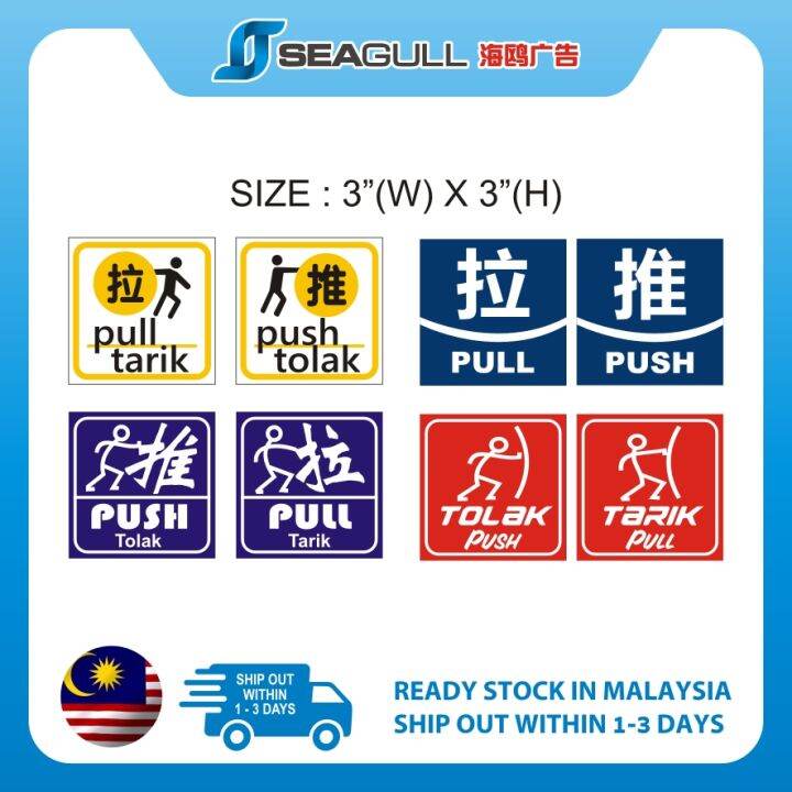 Push and Pull Door Sticker / Tarik Dan Tolak / 推拉 / Door Signage | Lazada