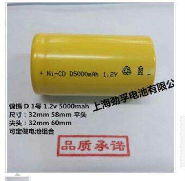 （Original high quality ）♗ NI-CD D 5000mAh 1.2V No. 1 nickel-cadmium ...