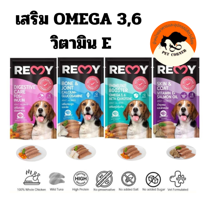 REMY Dog อาหารสุนัขเปียก เรมี่ เสริม OMEGA 3,6 วิตามิน E ขนาด 110 g ...