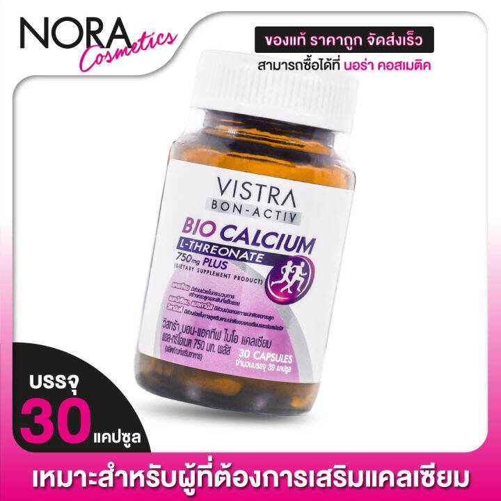 Vistra Bon Activ Bio Calcium วิสทร้า ไบโอ แคลเซียม [30 แคปซูล] | Lazada.co.th