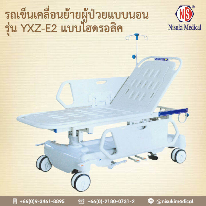รถเข็นเคลื่อนย้ายผู้ป่วย ระบบไฮดรอลิค | Hydraulic Medical Trolley #YXZ ...