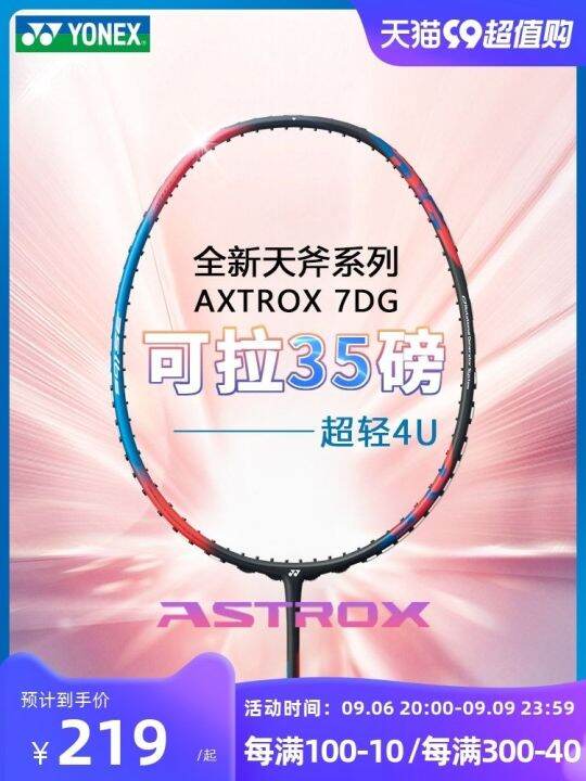 YONEX Yonex badminton racket full carbon fiber single and double racket ultra-light AX7DGyy ...