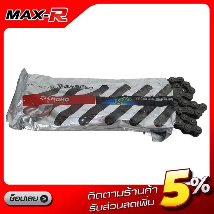 ( คุ้มสุดสุด+++ ) โซ่ 420-126 CHOHO พร้อมส่ง!!! ราคาดี บัง โซ่ น็อต บัง ...