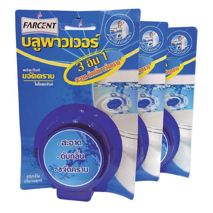 พร้อมจัดส่ง ฟาร์เซ็นท์ ก้อนขจัดคราบสุขภัณฑ์ 65 กรัม x 3 ชิ้น Farcent ...
