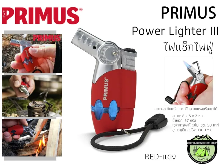 Primus Power Lighter RED-แดง#ไฟแช็กไฟฟู่ | Lazada.co.th