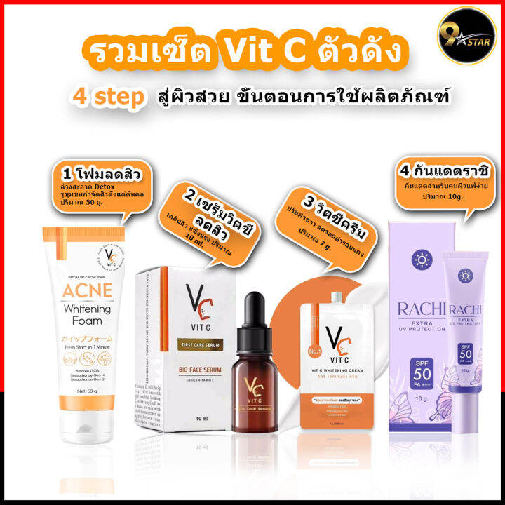 VC วิตซี น้องฉัตร RATCHA Vit C Serum/ กันแดดราชิ RACHI / ครีมวิตซี Vit C (แบบซอง) / รัชชาวิตซี ...