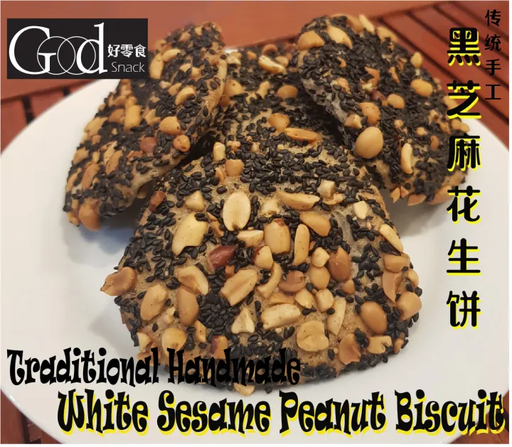 👍IPOH FAMOUS👍Black Sesame Peanut Biscuit 黑芝麻花生饼👍 | Lazada