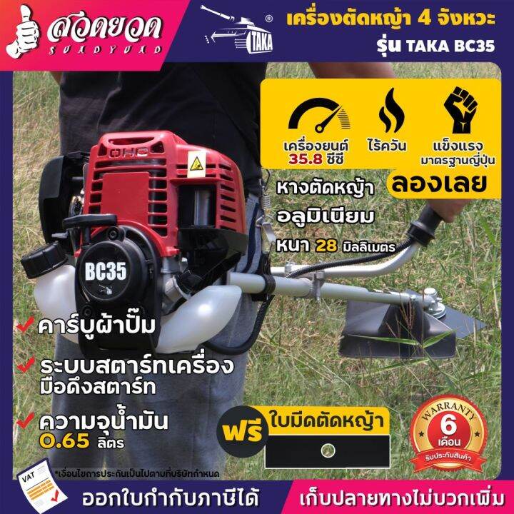 เครื่องตัดหญ้า รุ่นTAKA BC35 คอแข็ง เครื่องเบนซิน4จังหวะ 4t ตัดหญ้า4จังหวะ [รับประกัน 3 เดือน ...
