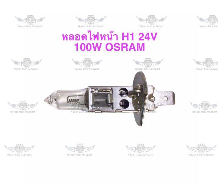 หลอดไฟหน้า H1 24V 100W OSRAM | Lazada.co.th