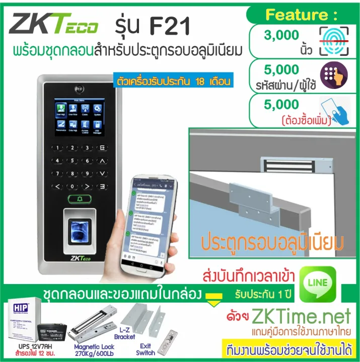 ZKTeco F21 เครื่องสแกนลายนิ้วมือบันทึกเวลาทำงานและเปิดประตู พร้อมชุด ...