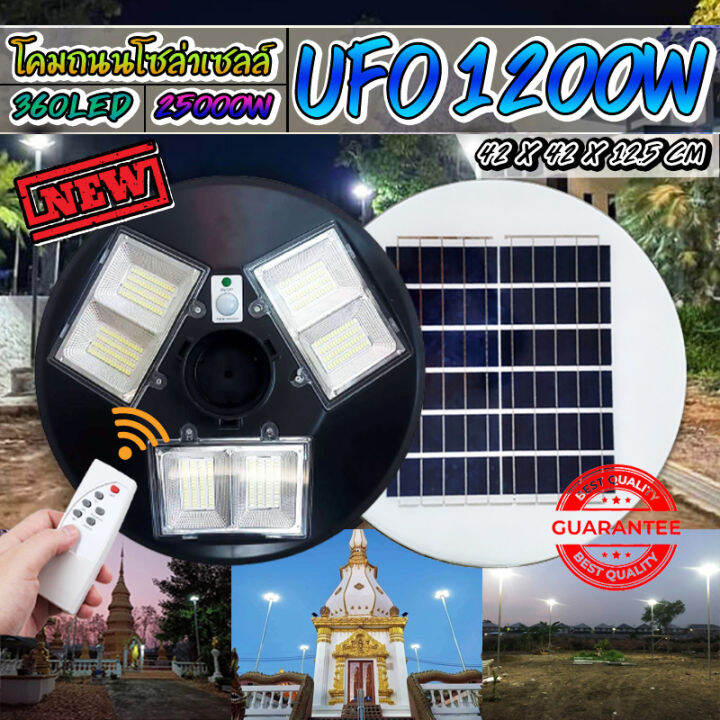 จิ๋วแต่แจ๋ว!! NEW UFO 1200W โคมถนนโซล่าเซลล์ UFO Solar Light พลังงานแสงอาทิตย์100% รับประกัน 1 ...