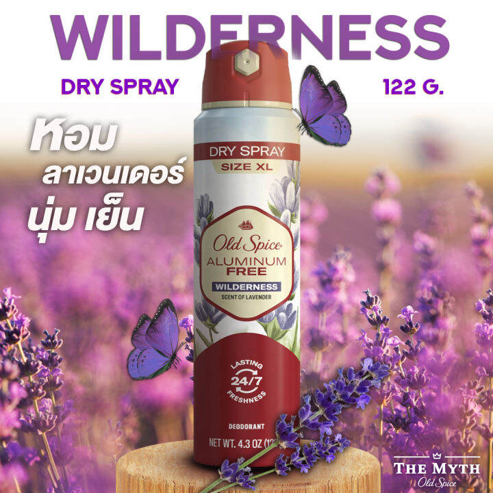 Old Spice Dry Spray สเปรย์ กลิ่น Wilderness 122g หอมลาเวนเดอร์ผสมดอกไม้ ...