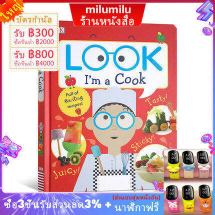 Look I'm a Cook สูตรอาหารสำหรับเด็กเรียนรู้หนังสือภาพ | Lazada.co.th