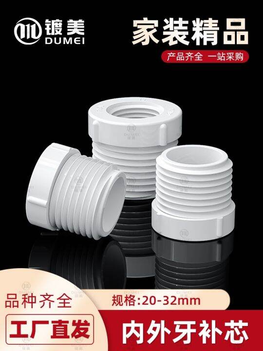 PVC filling core external tooth to internal thread UPVC fittings pipe ...