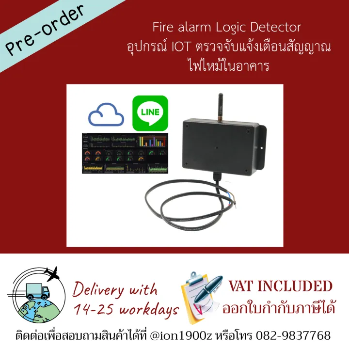 Fire alarm Logic Detector อุปกรณ์ IOT ตรวจจับแจ้งเตือนสัญญาณไฟไหม้ใน ...