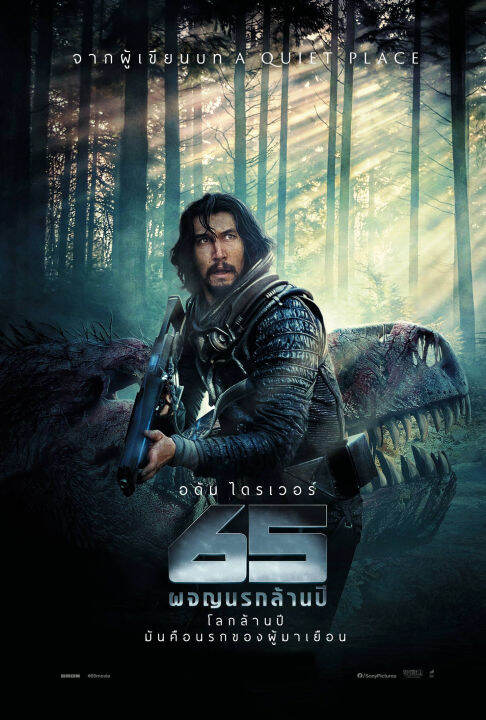 65 ผจญนรกล้านปี (2023) DVD หนังใหม่ มาสเตอร์ พากย์ไทย | Lazada.co.th