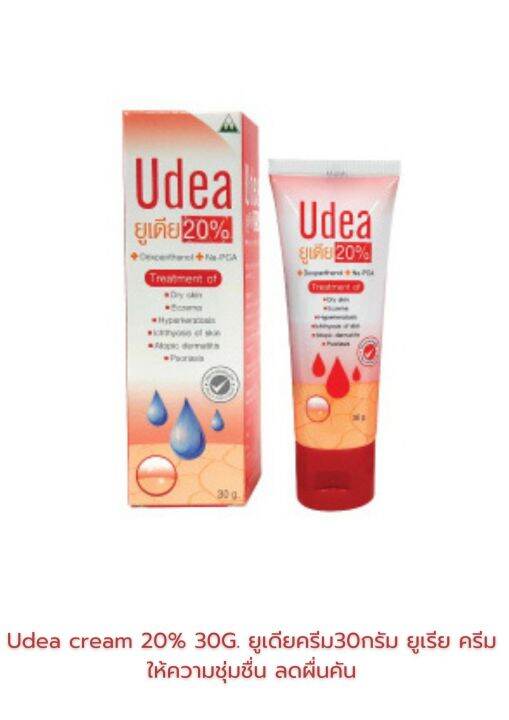 Udea ยูเรียครีม 20% ขนาด 30กรัม ครีมทาผิว ลดผิวแห้ง ผิวแตก | Lazada.co.th