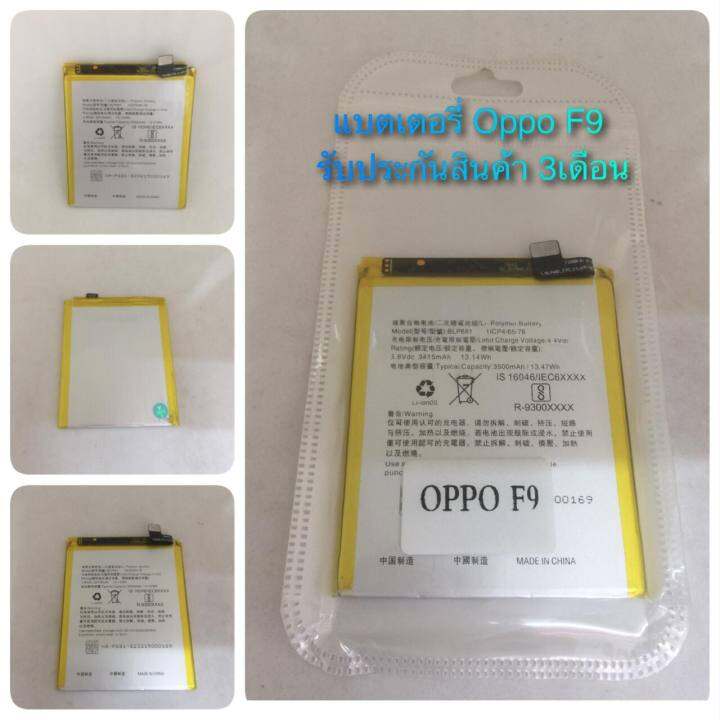 แบตเตอรี่ OPPO F9 (Model BLP 681) สินค้าดีมีคุณภาพ แบตทน ใช้ได้นาน รับ ...