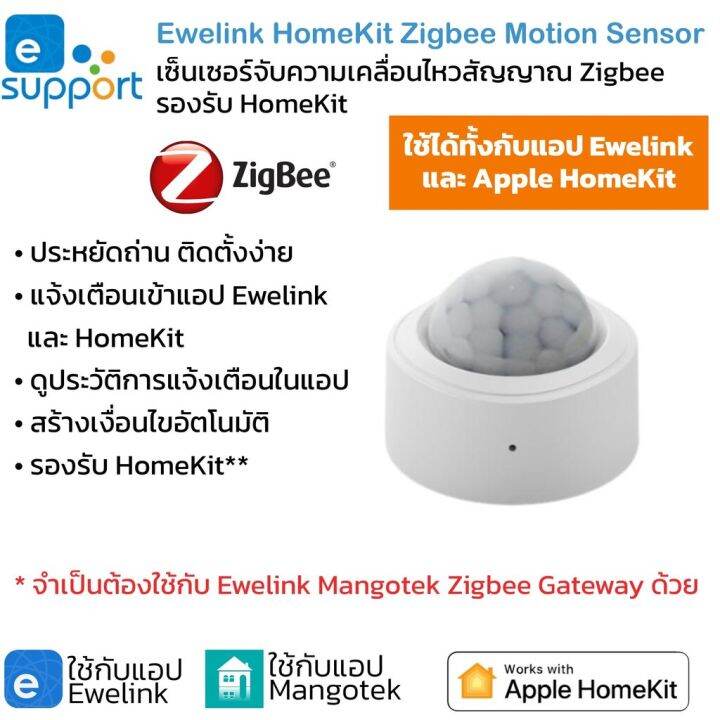 Ewelink HomeKit Zigbee PIR Motion Sensor เซ็นเซอร์จับความเคลื่อนไหว ...