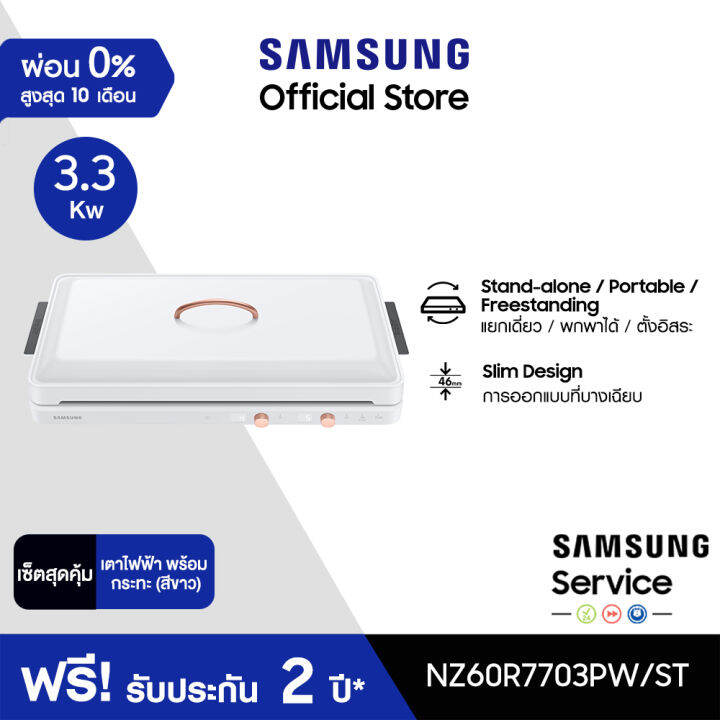 [เซ็ตสุดคุ้ม] SAMSUNG The Plate เตาแม่เหล็กไฟฟ้า 2 หัว พร้อม กระทะ *มี ...