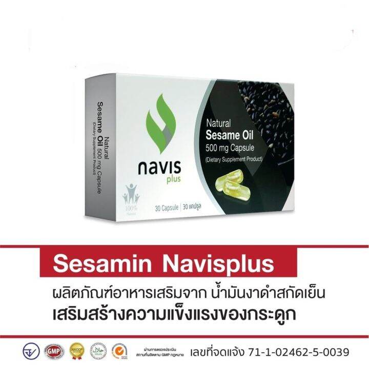 Black Sesame oil Navisplus อาหารเสริมน้ำมันงาดำสกัด เซซามิน นาวิสพลัส ...