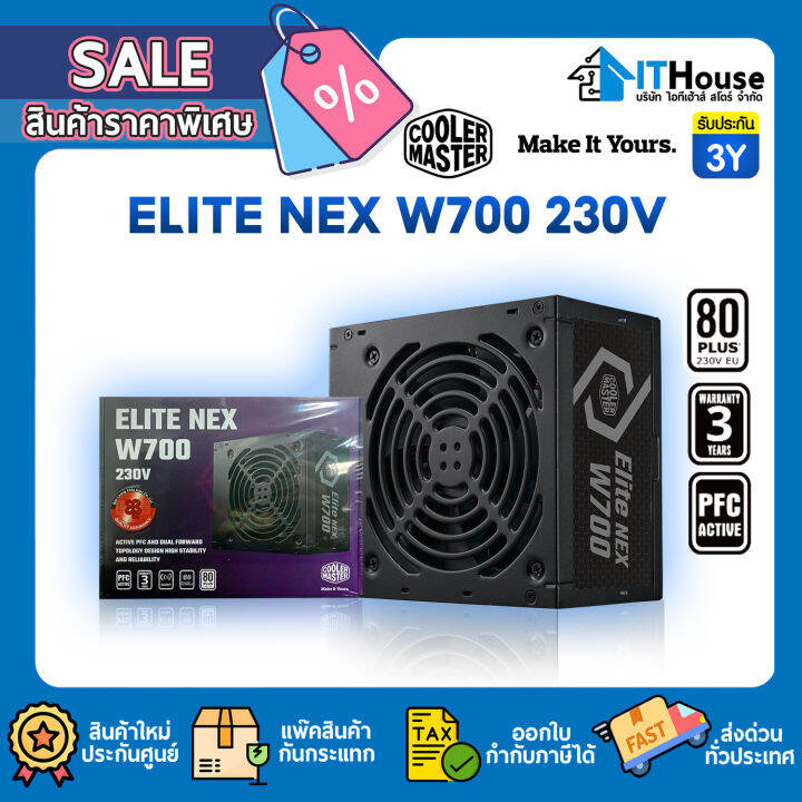 ⚡COOLER MASTER ELITE NEX WHITE W700⚡พาวเวอร์ซัพพาย 700W มาตราฐานรับรอง ...