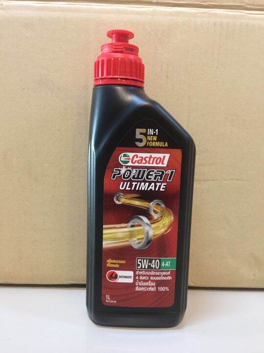castrol POWER1 ultimate 5w-40 4-AT เหมาะสำหรับรถจักรยานยนต์ 4 จังหวะแบบออโตเมติก ที่ต้องการ ...