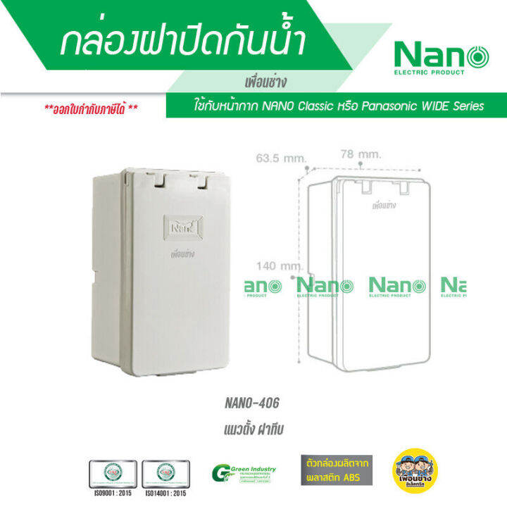 กล่องกันน้ำ บ็อกกันน้ำ Nano 2x4 แนวตั้ง ฝาทึบ 406 | Lazada.co.th