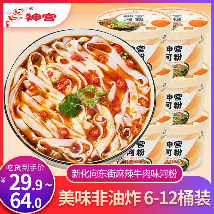 [Better Instant Noodles] ZEJUN X 神宫 麻辣味 110g*6 Spicy Pho Authentic Non-Fried Instant Noodles ...