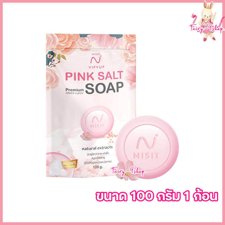 Nisit Pink Salt Soap สบู่นิสิต สบู่เกลือชมพู นิสิต [ขนาด 100 กรัม] [1 ...
