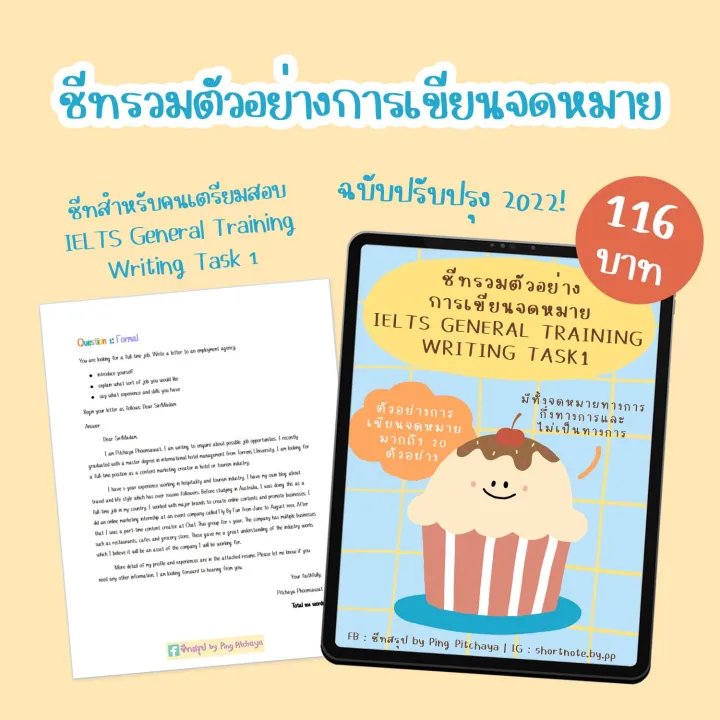 ชีทตัวอย่างการเขียนจดหมาย Ielts General Training - Writing Task 1 ส่ง ...