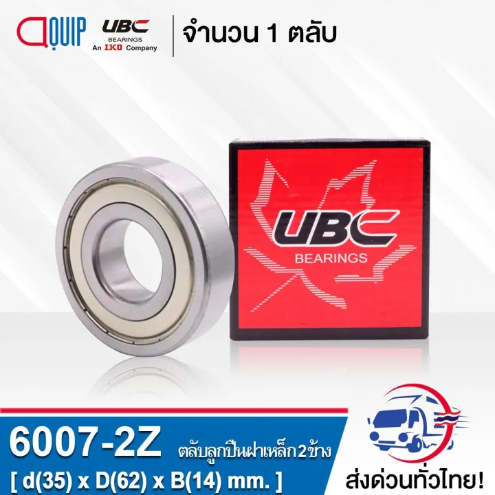 6007-2Z UBC ตลับลูกปืนเม็ดกลมร่องลึก ฝาเหล็ก 2 ข้าง ( Deep Groove Ball ...
