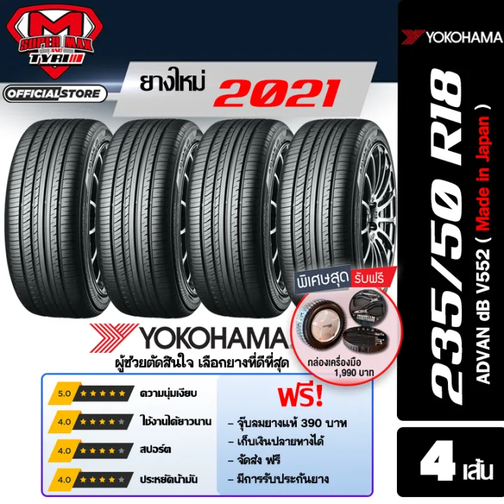 [รับฟรี 5 ต่อ] YOKOHAMA โยโกฮาม่า ยาง 4 เส้น (ยางใหม่ 2022) 235/50 R18 (ขอบ18) ยางรถยนต์ รุ่น ...