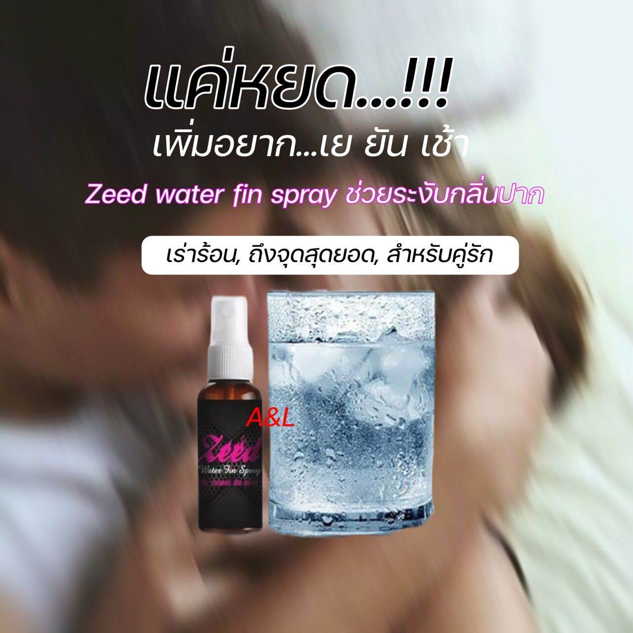Zeed water fin spray 1 ขวด (ใช้ผสมเครื่องดื่มกิน) ช่วยกระตุ้น อาหาร ...