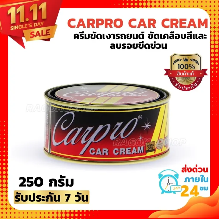CARPRO CAR CREAM ครีมขัดเงา เคลือบสีรถ ครีมขัดเงา น้ำยาขัดเงา 250 กรัม ...