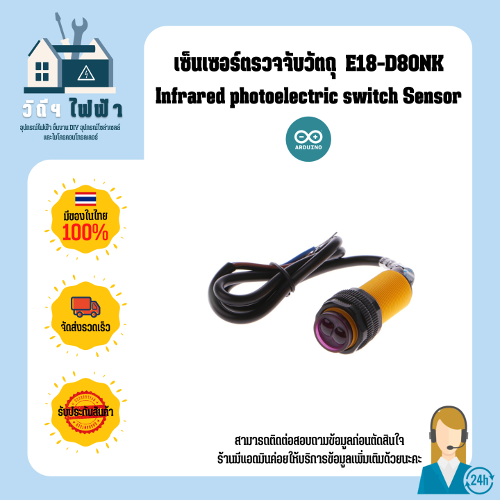 เซ็นเซอร์ตรวจจับวัตถุ E18-D80NK Infrared photoelectric switch Sensor ...