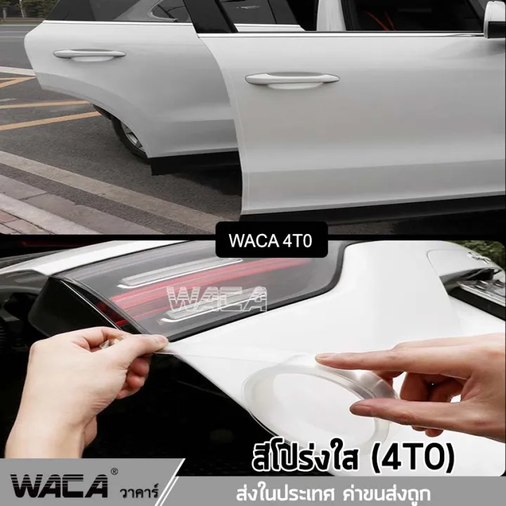 สีโปร่งใส (4T0), WACA เทปใสนาโน ยาว 3M (1ชิ้น)กันกระแทก กันรอยขีดขวน กันกระแทก กันชน กันรอยสเก ...
