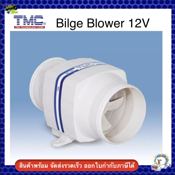 Marine HIGH Performance White in LINE Bilge Blower 12V | Lazada.co.th