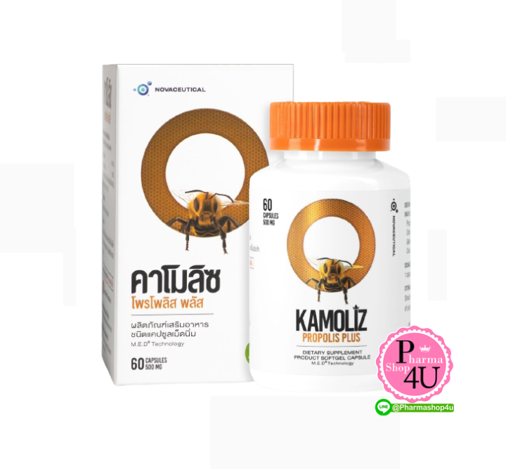 KAMOLIZ Propolis Plus Softgel 60 Capsule คาโมลิซ โพรโพลิส พลัส ...