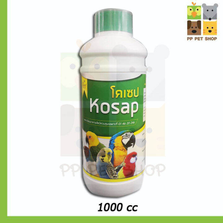 Kosap โคเซป สารช่วยย่อยสำหรับสัตว์ ขนาด 1000 cc. ราคา 490 บ. | Lazada.co.th