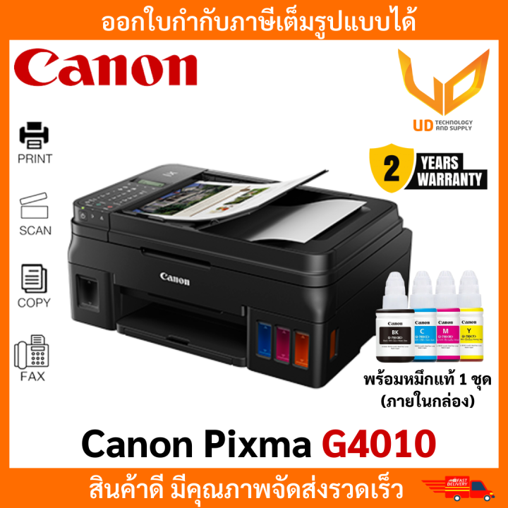 Printer Canon pixma G4010 All in one Print/Scan/Copy/Wifi/Fax เครื่อง ...
