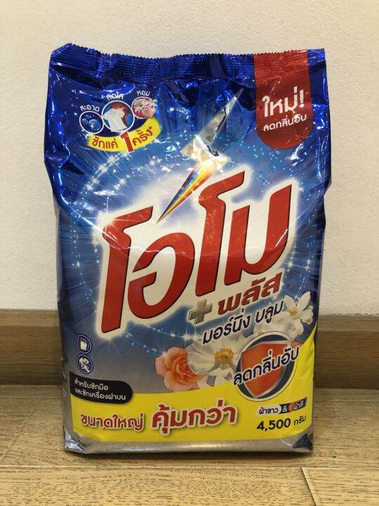 Omo Plus Morning Bloom Washing Powder 4500 g. โอโมพลัส มอร์นิ่ง บลูม ...