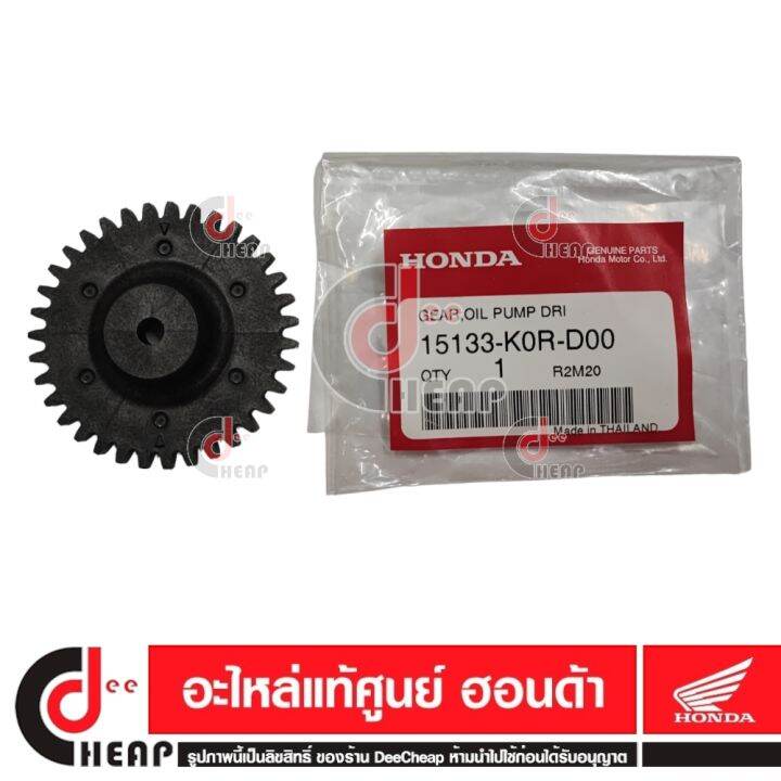 เฟือง ปั้มน้ำมันเครื่อง PCX 160 ปี 2021 - 2023 แท้ศูนย์ รหัส 15133-K0R ...
