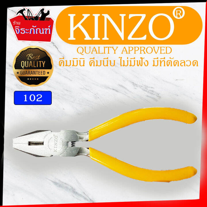 (ซื้อ 1 แถม 1) คีมมินิคีมตัดปากเฉียง คีมตัดลวด คีมตัดสายไฟ KINZO No.105 และ คีมปากตัด คีมปาก ...