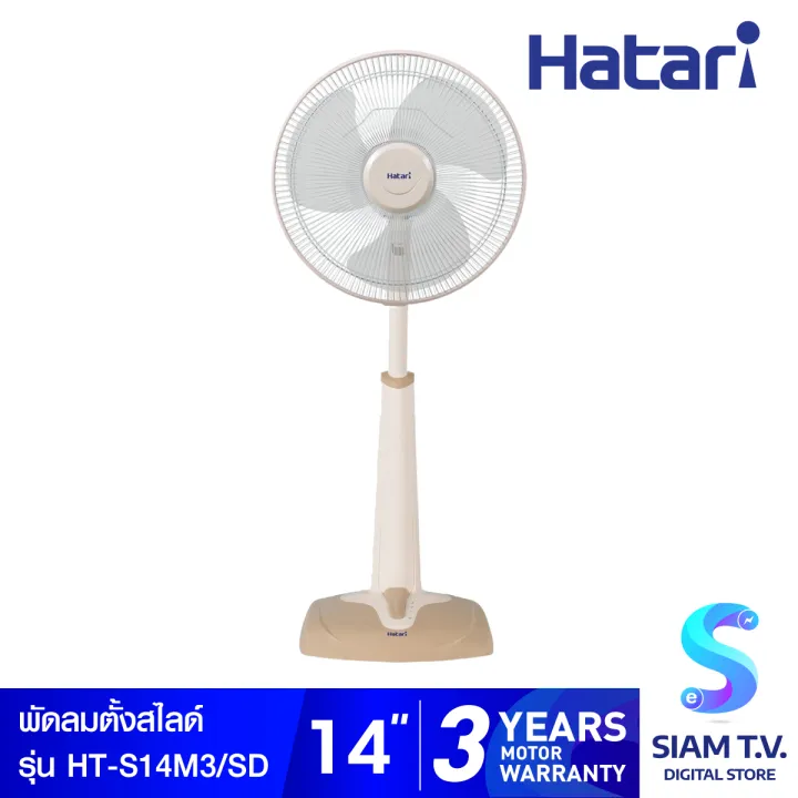 Hatari พัดลมปรับระดับ 14 นิ้ว รุ่น HT-S14M3 โดย สยามทีวี by Siam T.V. | Lazada.co.th