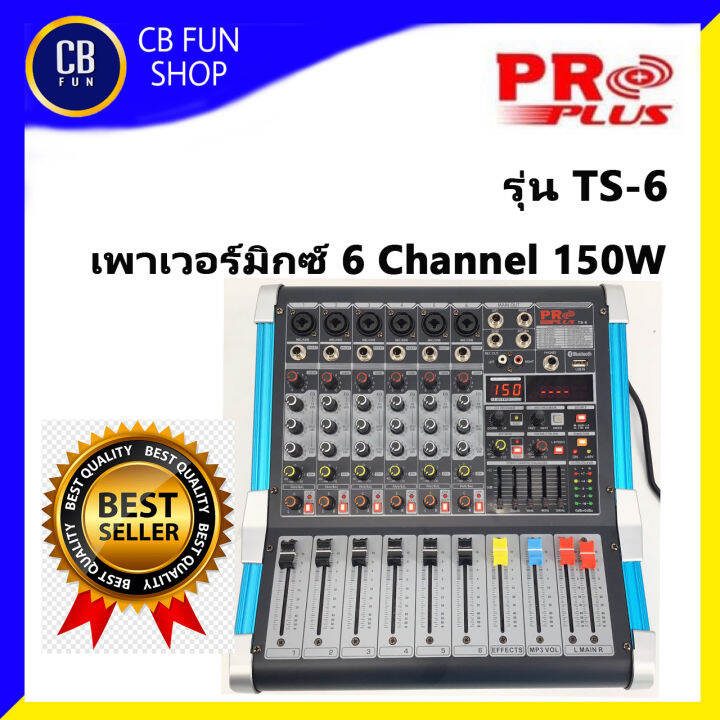PROPLUS รุ่น TS-6 เพาเวอร์มิกซ์ สเตอริโอ 6 Channel POWER 150W สินค้าใหม่แกะกล่องทุกชิ้นรับรองของ ...
