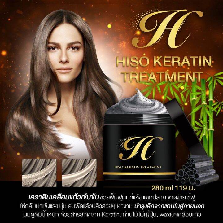 HISO ไฮโซ ทรีทเม้นท์ เคราติน 300ml.KERATIN treatment ชาโคล ครีมหมักผมไฮโซ | Lazada.co.th