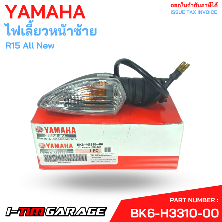 BK6-H3310-00 ไฟเลี้ยวหน้าซ้าย R-15 All new Yamaha แท้ศูนย์ | Lazada.co.th