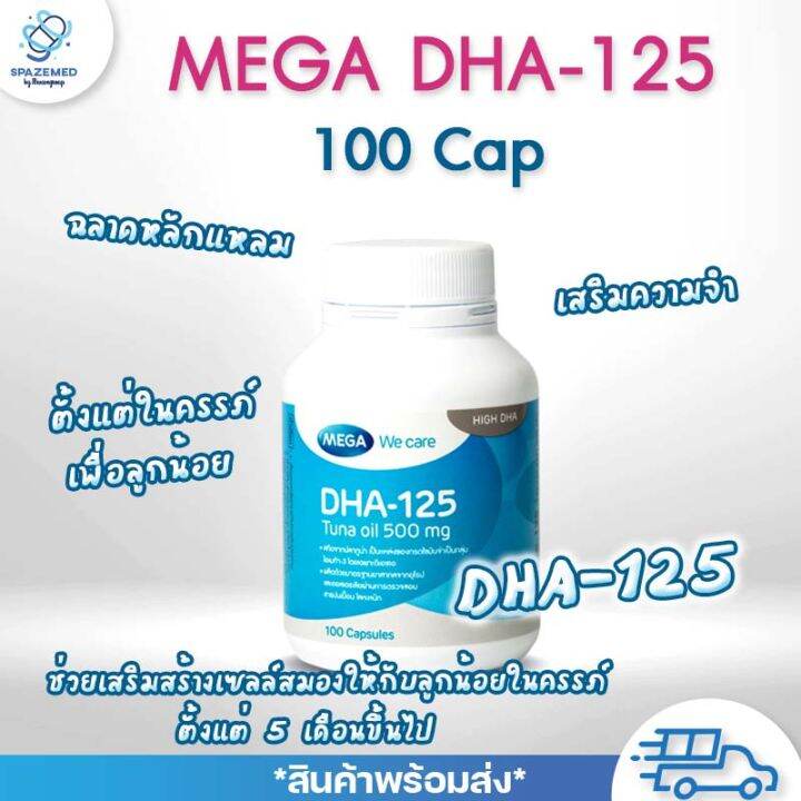 MEGA DHA-125 100 Cap | Lazada.co.th