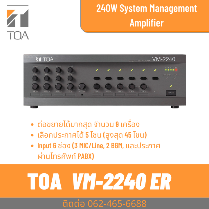 TOA VM-2240 ER System Management Amplifier 240 วัตต์ เครื่องผสมสัญญาณเสียงแบบ 5 โซน | Lazada.co.th